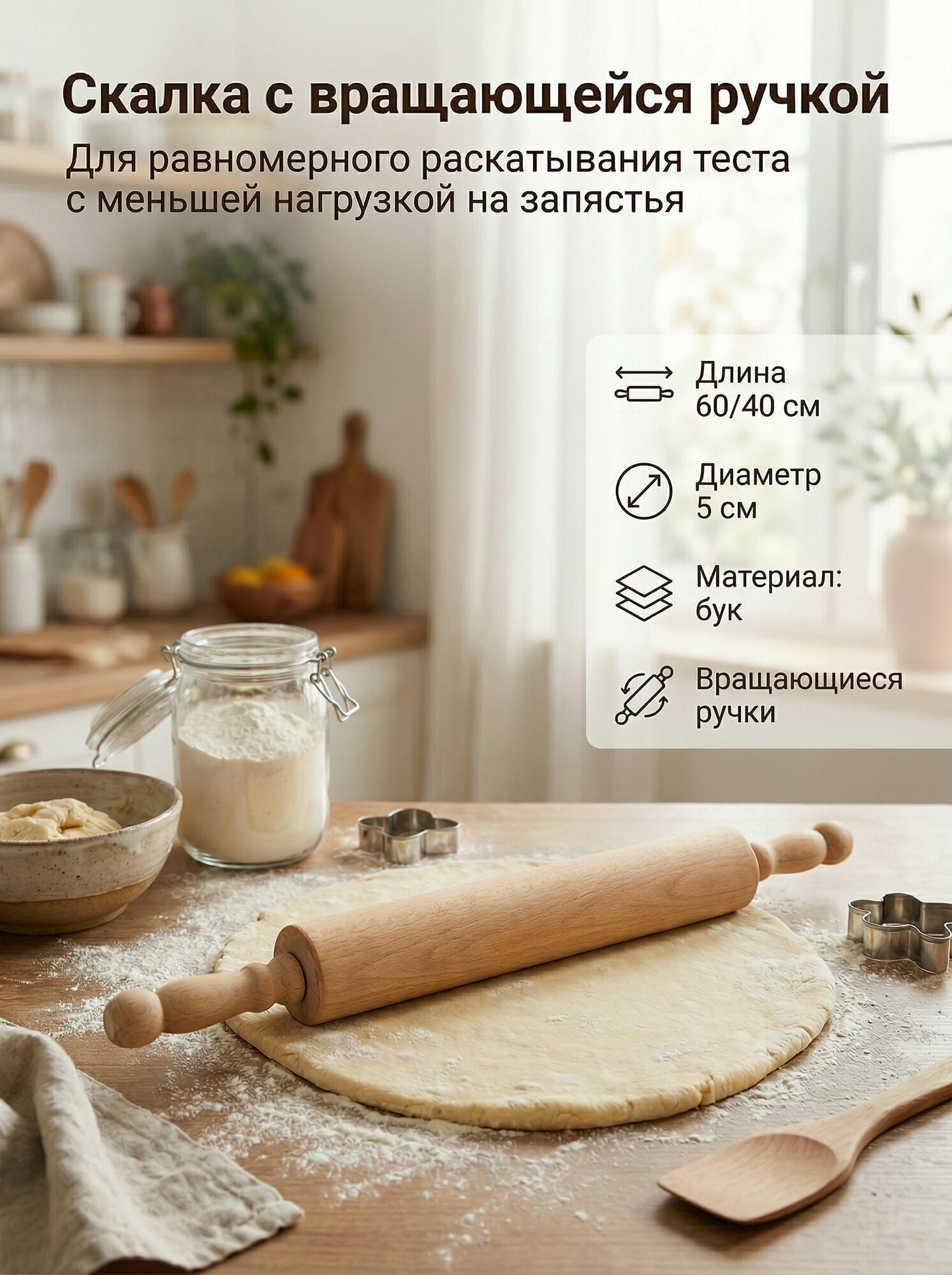 Скалка с вращающимися ручками 60/40х5см, бук - удобное и равномерное раскатывание теста