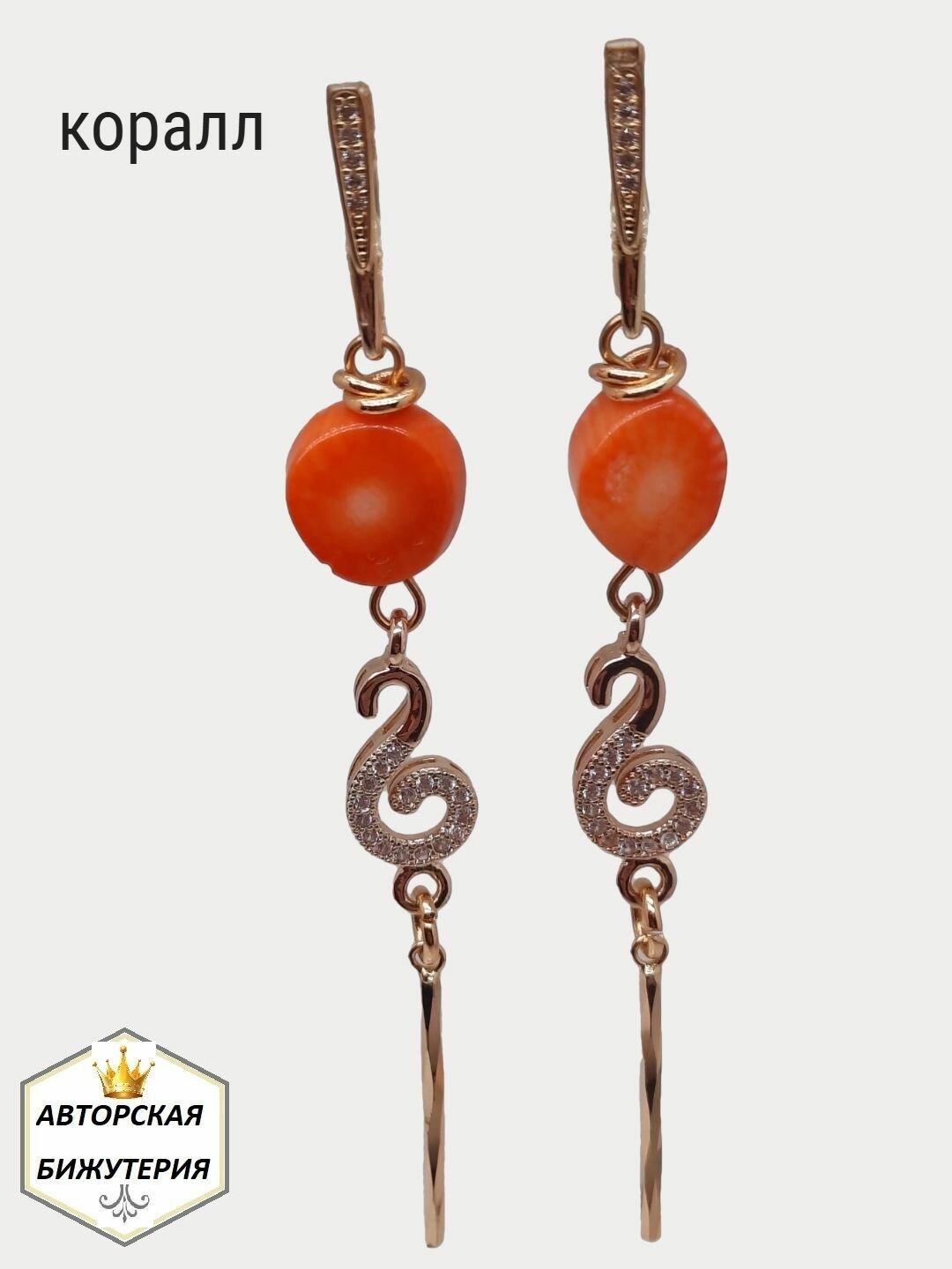 Серьги с подвесками, коралл