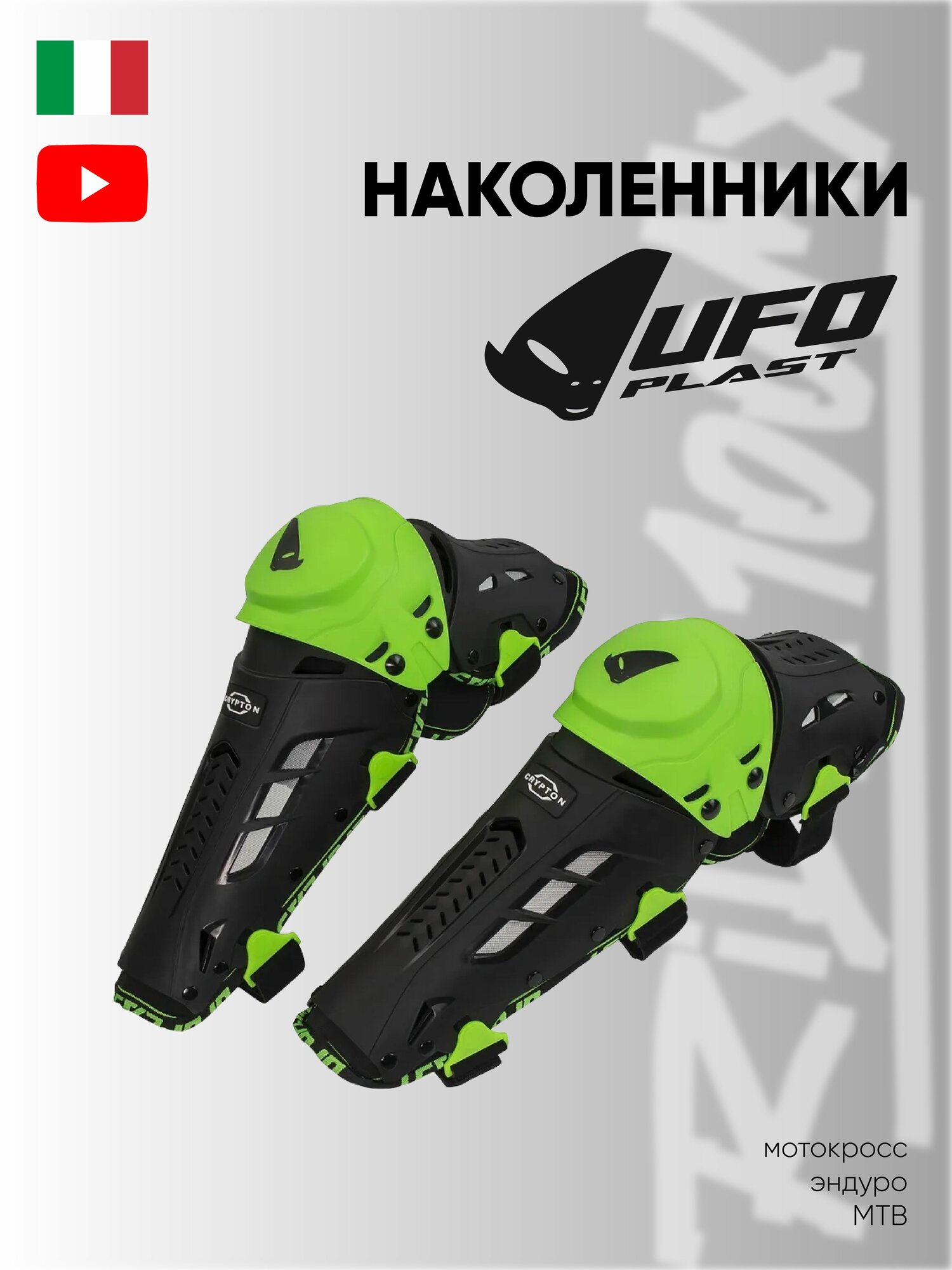 Наколенники UFO Plast MOTOCROSS CRYPTON KNEE SHIN GUARD Black