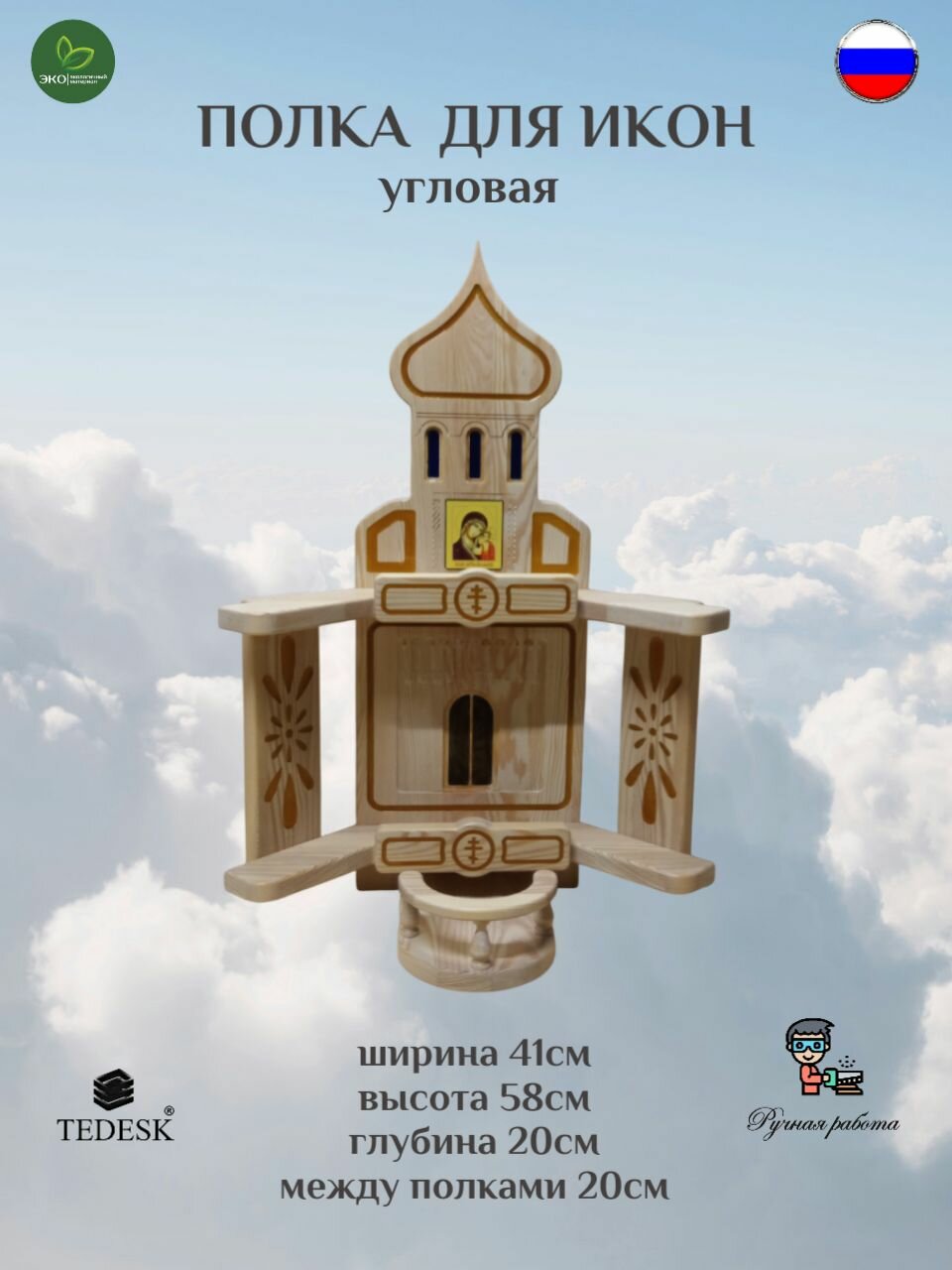Полка для икон двухярусная угловая с иконой 2