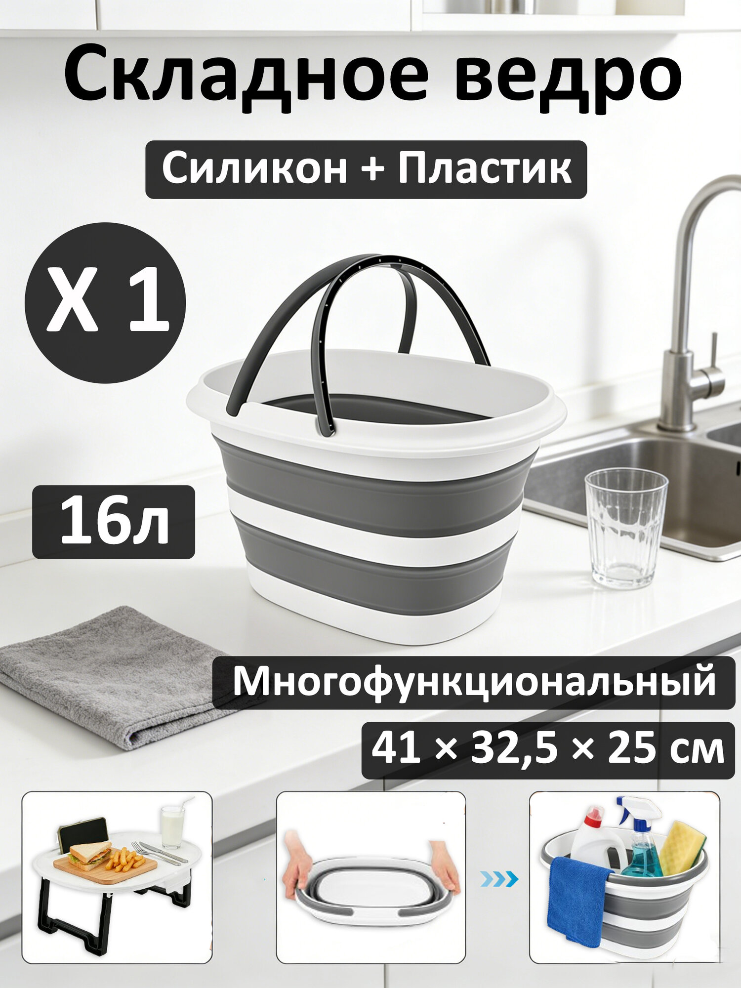 Ведро "ведро", силикон, 16 л, 1 шт