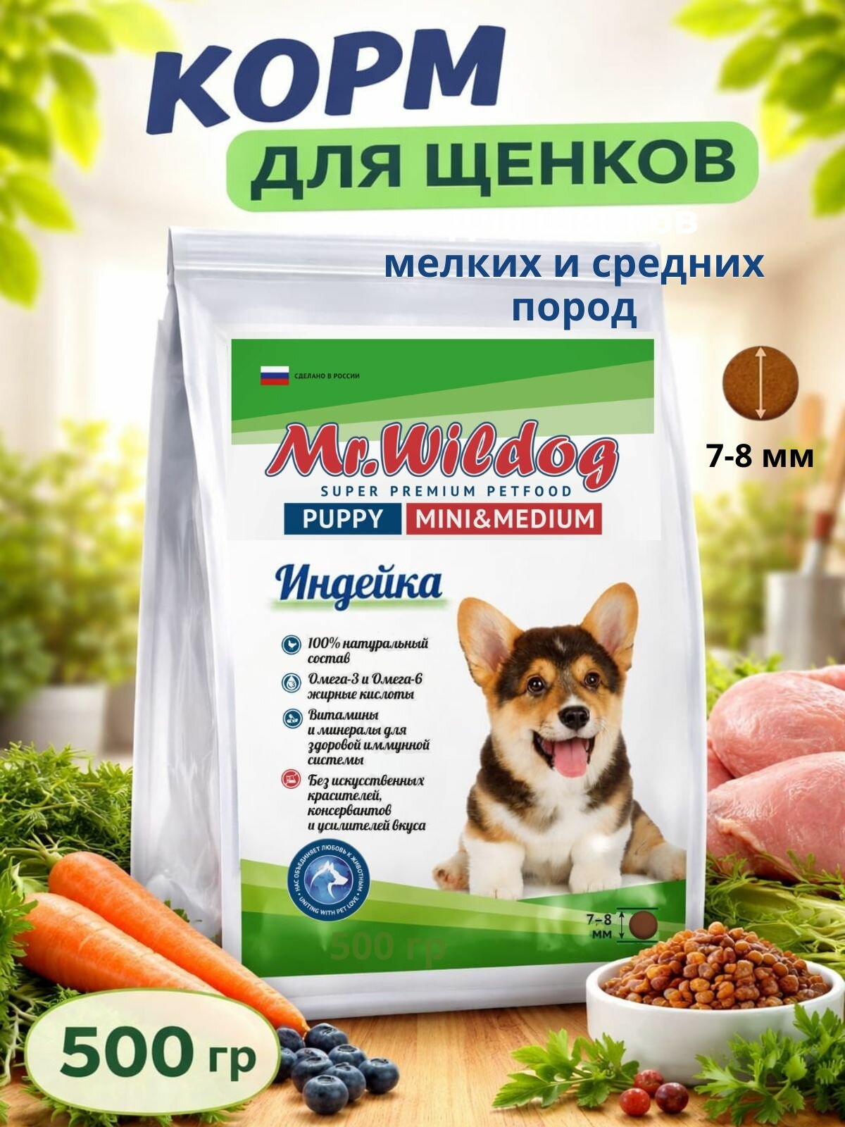 Корм Mr.Dog "Индейка", для щенков, сухой, гипоаллергенный, 500 г