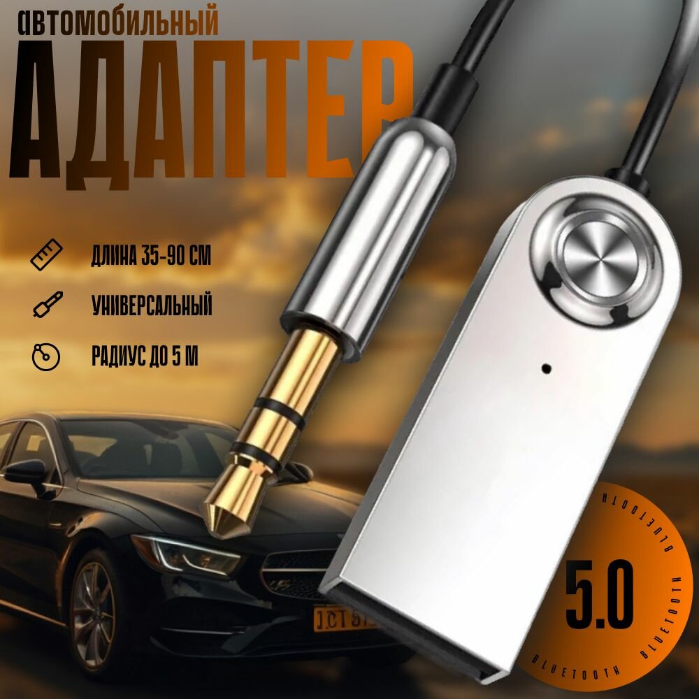 Bluetooth адаптер для авто - беспроводной AUX-переходник для магнитолы, музыка и звонки в машине, с USB-зарядкой