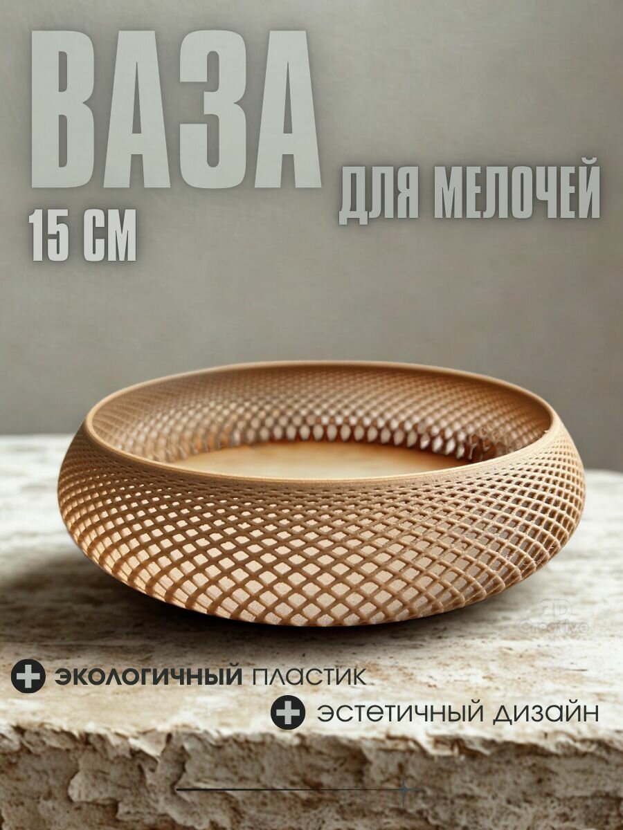 Ваза - сетка Noir для мелочей, крафт, пластик, 15*15*3,3 см, с деревянной стружкой, эко