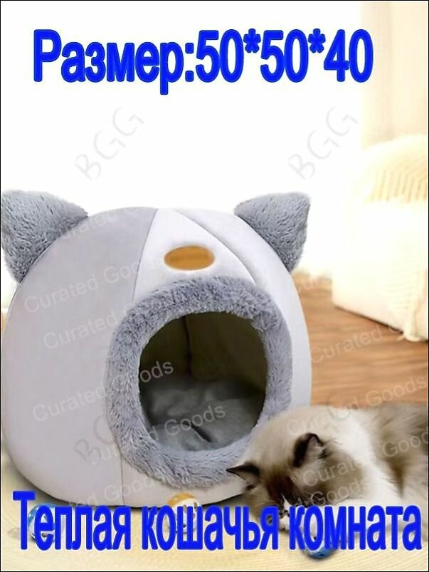 Кошачий домик, лежанка для домашних животных, подходит для кошек и средних и крупных собак, серый, 50х50х40 см