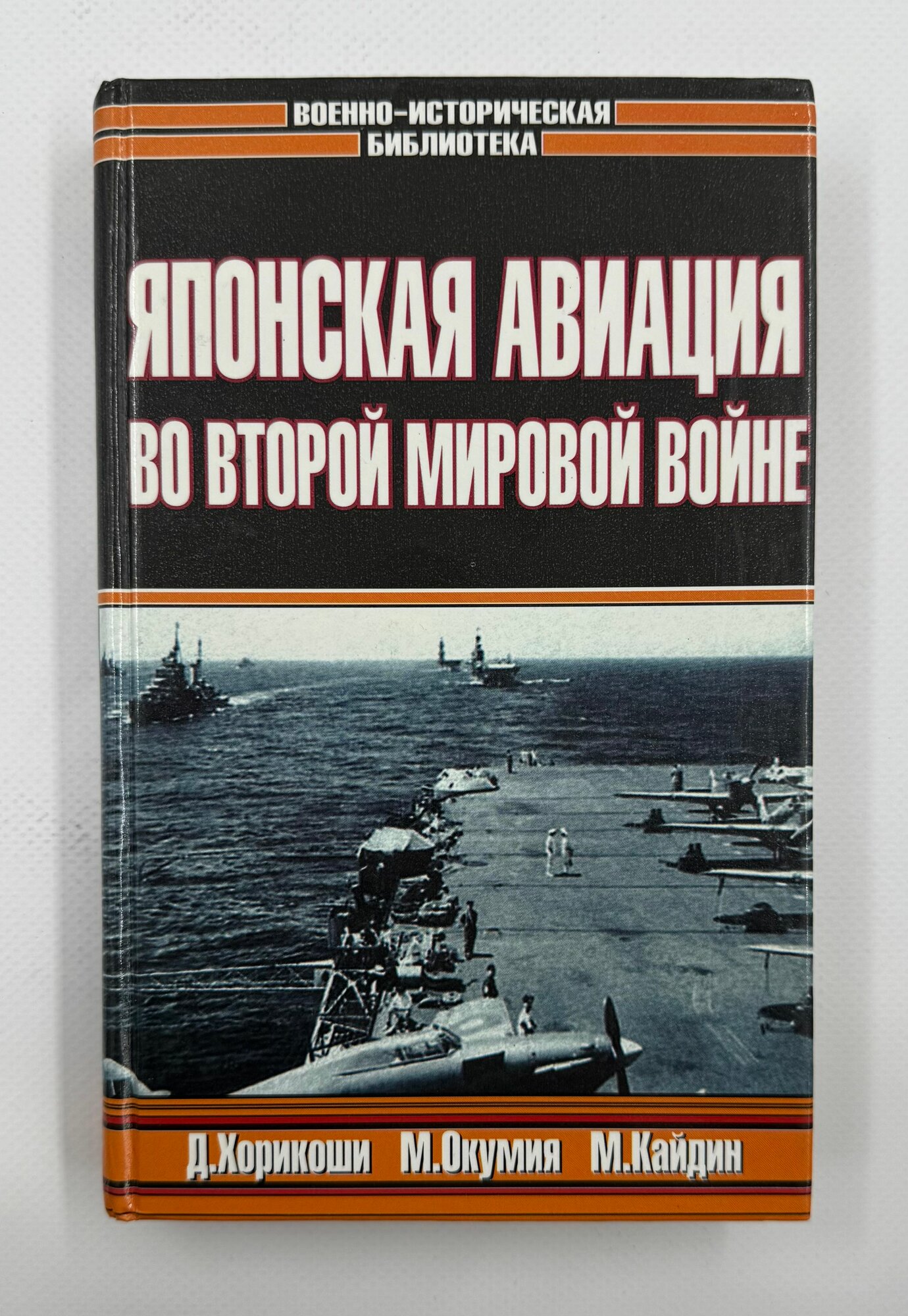 Зеро!" Японская авиация во Второй мировой войне