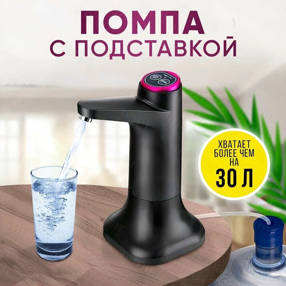 Помпа для воды электрическая диспенсер насос для бутилированной воды электропомпа на бутылку автоматическая дозатор для кулера