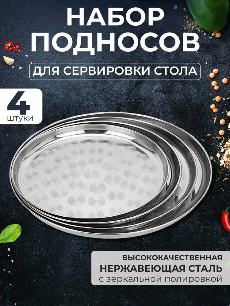 Поднос, 36 см х 36 см, 4 шт