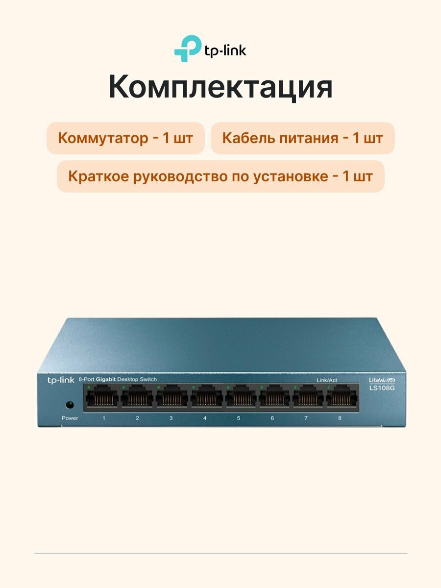 Коммутатор TP-LINK LS108G — фото 1