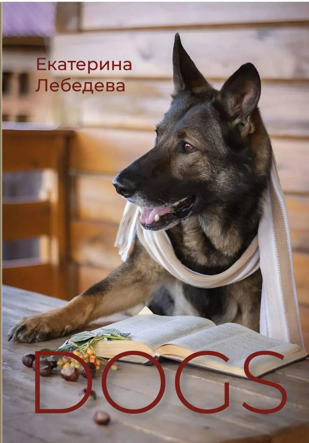 DOGS [Цифровая книга]