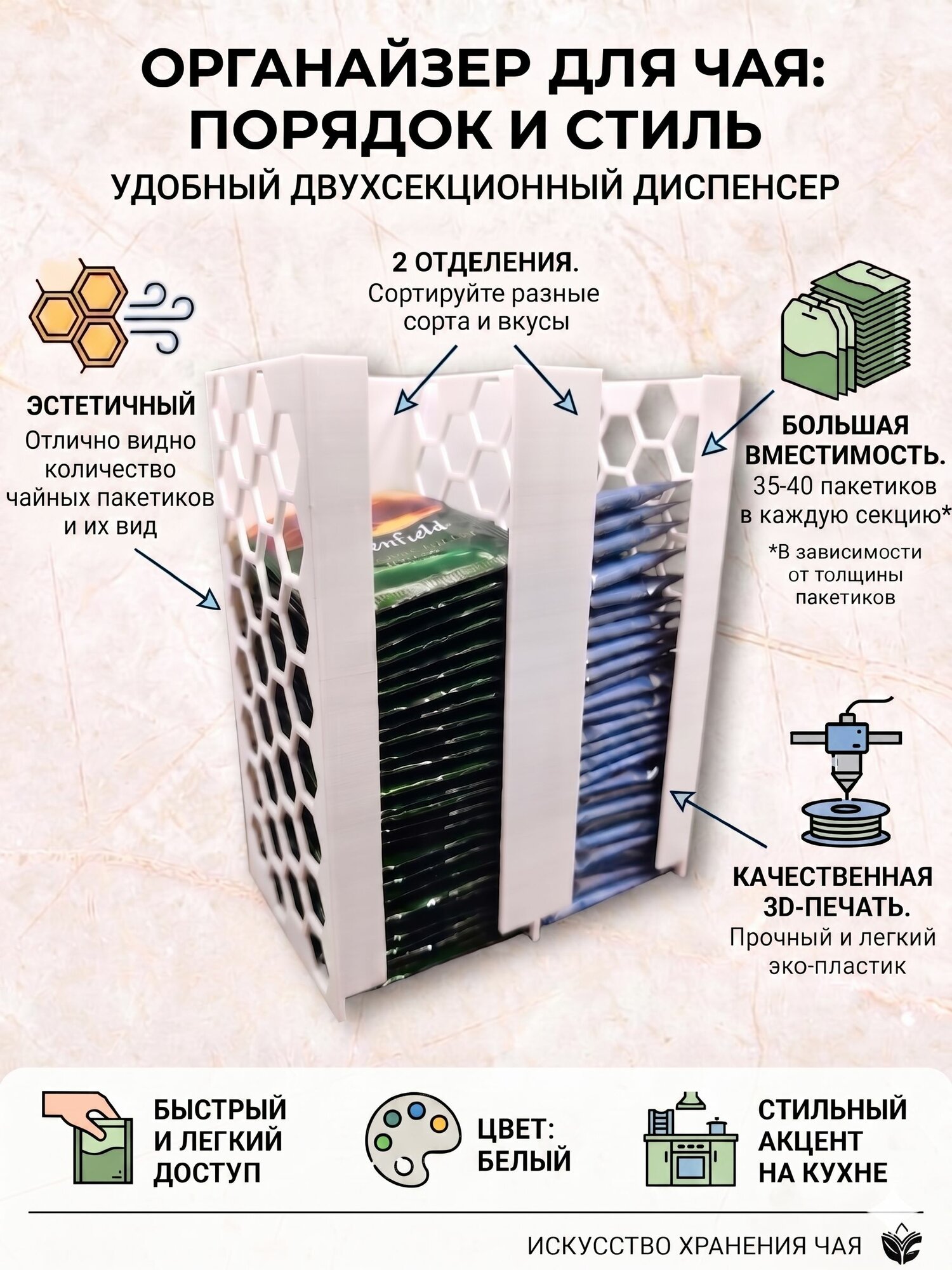 Двойной диспенсер для чайных пакетиков, белый
