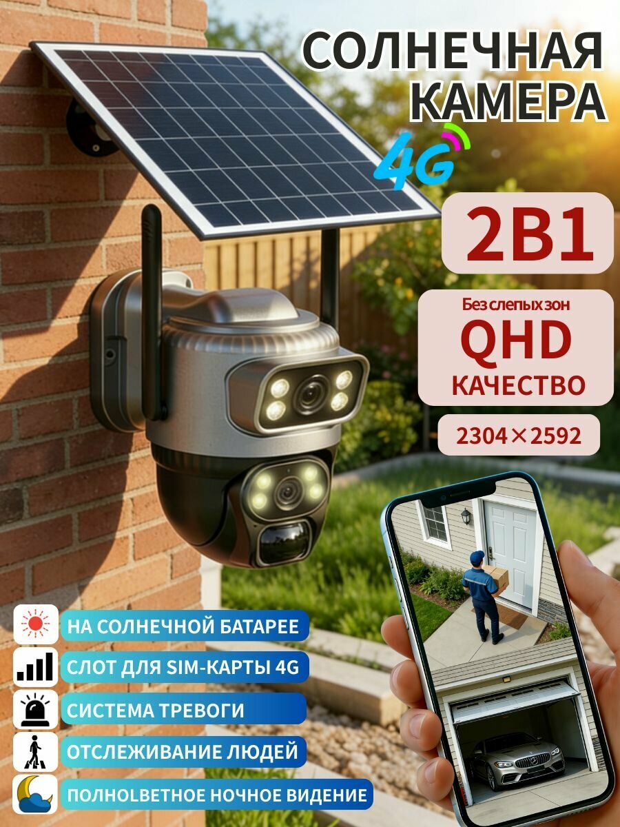 Уличная 4G солнечная камера наблюдения: поворотный объектив, полноцветное ночное видение для коттеджа, фермы.