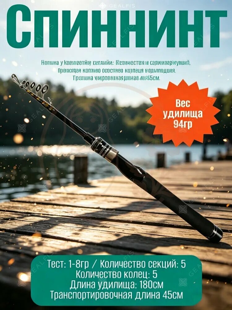 Спиннинг, рабочая длина: 180 см