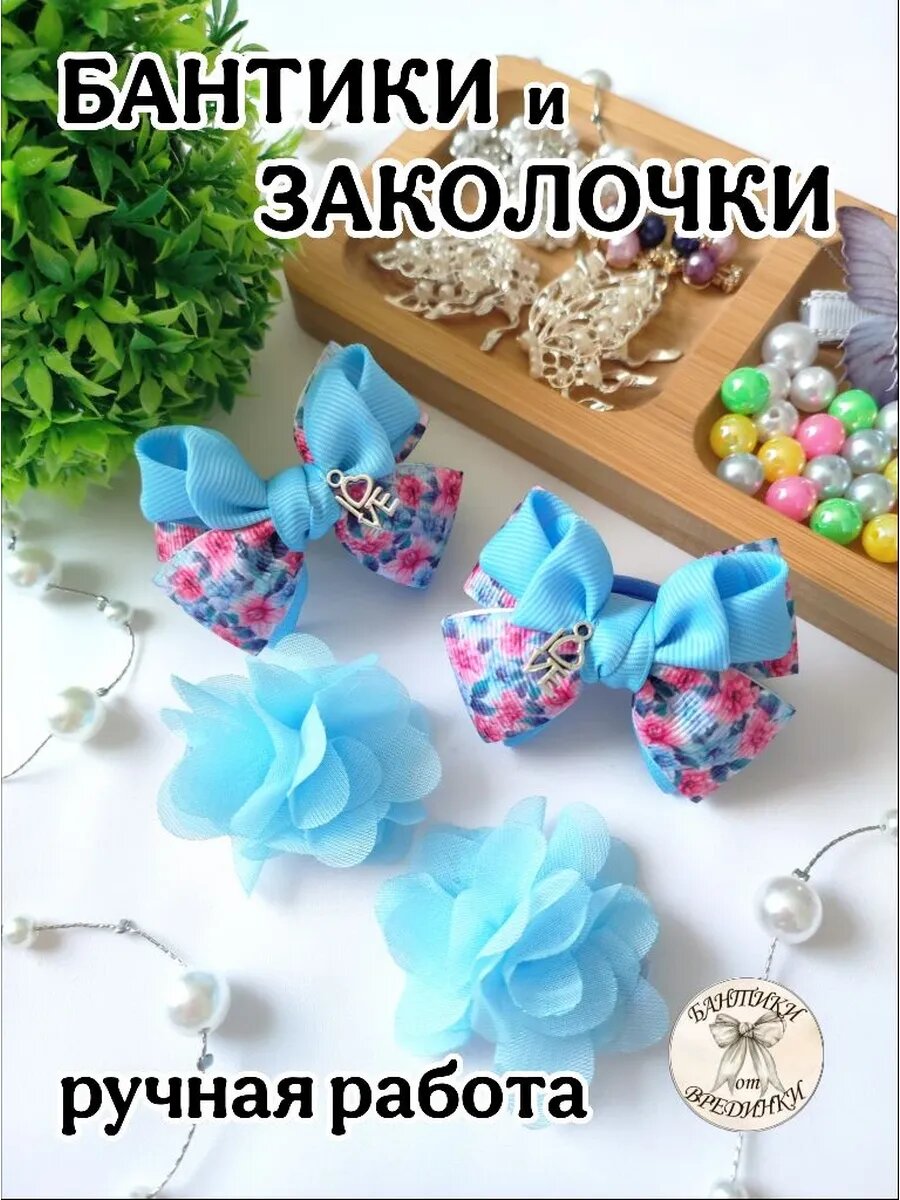 Набор, бантики и заколки голубые