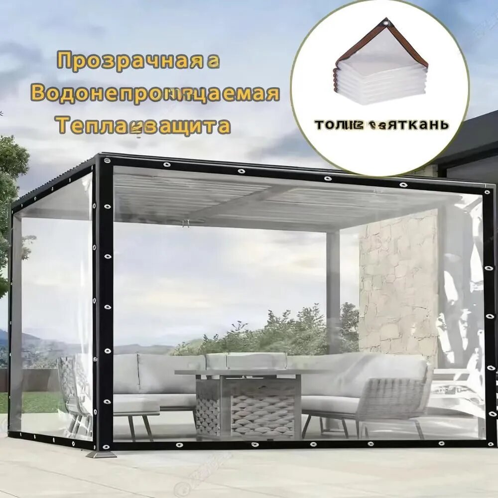 Прозрачная наружная водонепроницаемая ткань 2.5m*6m