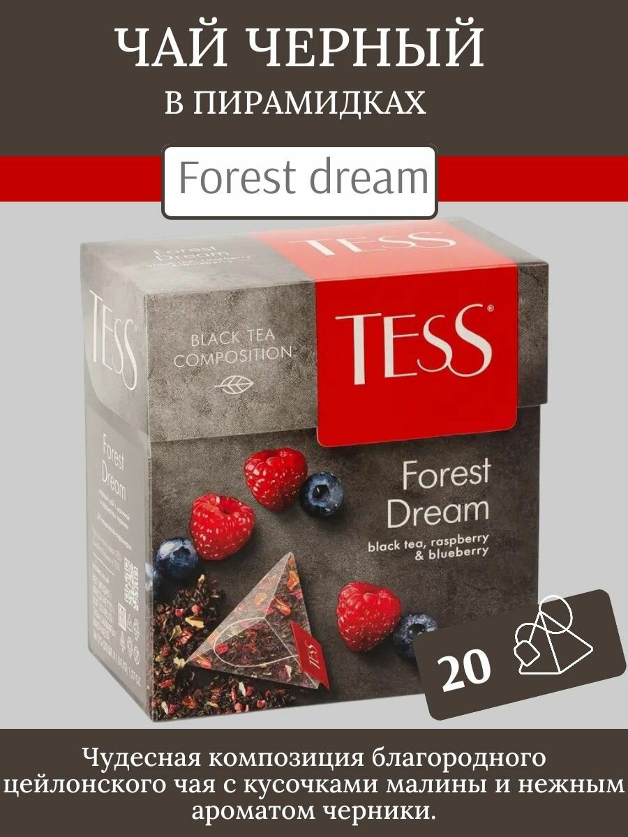 Чай черный Tess Forest dream, 20 пирамидок, 36 г