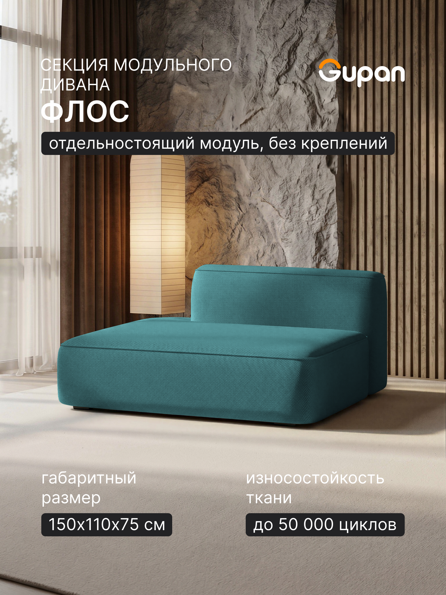 Секция модульного дивана с выступом Gupan Флос / Flos Велюр Амиго Бирюзовый