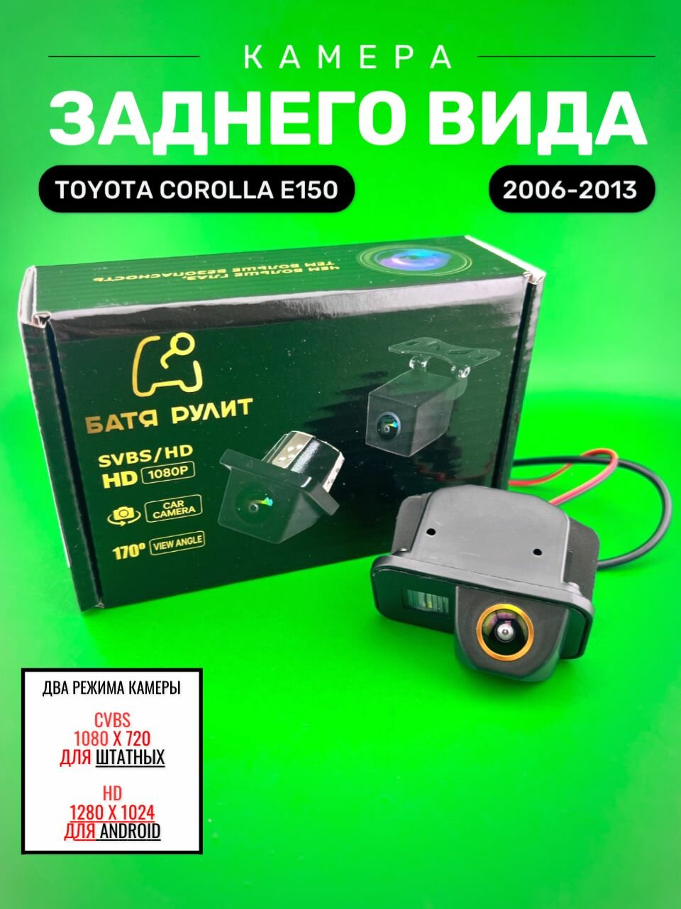 Камера заднего вида Toyota Corolla E150 (2006-2013)