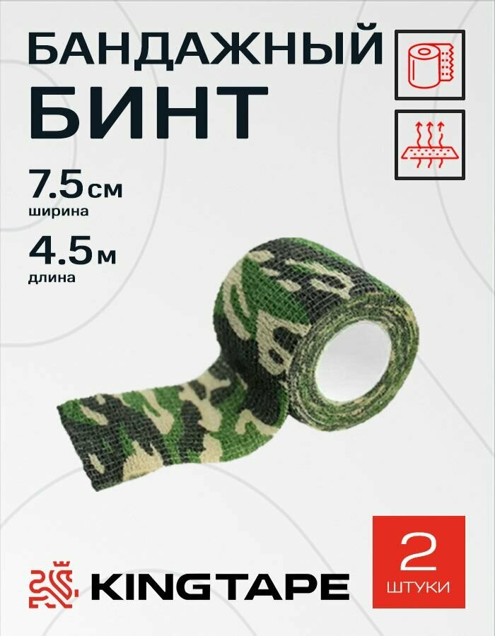 Бинт эластичный камуфляжный, 7,5см*4,5м, 2 ШТ, зеленый камуфляж, самофиксирующийся