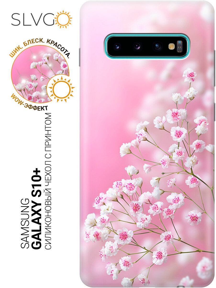 Силиконовый чехол на Samsung Galaxy S10+ с принтом Дыхание гипсофилы, trn