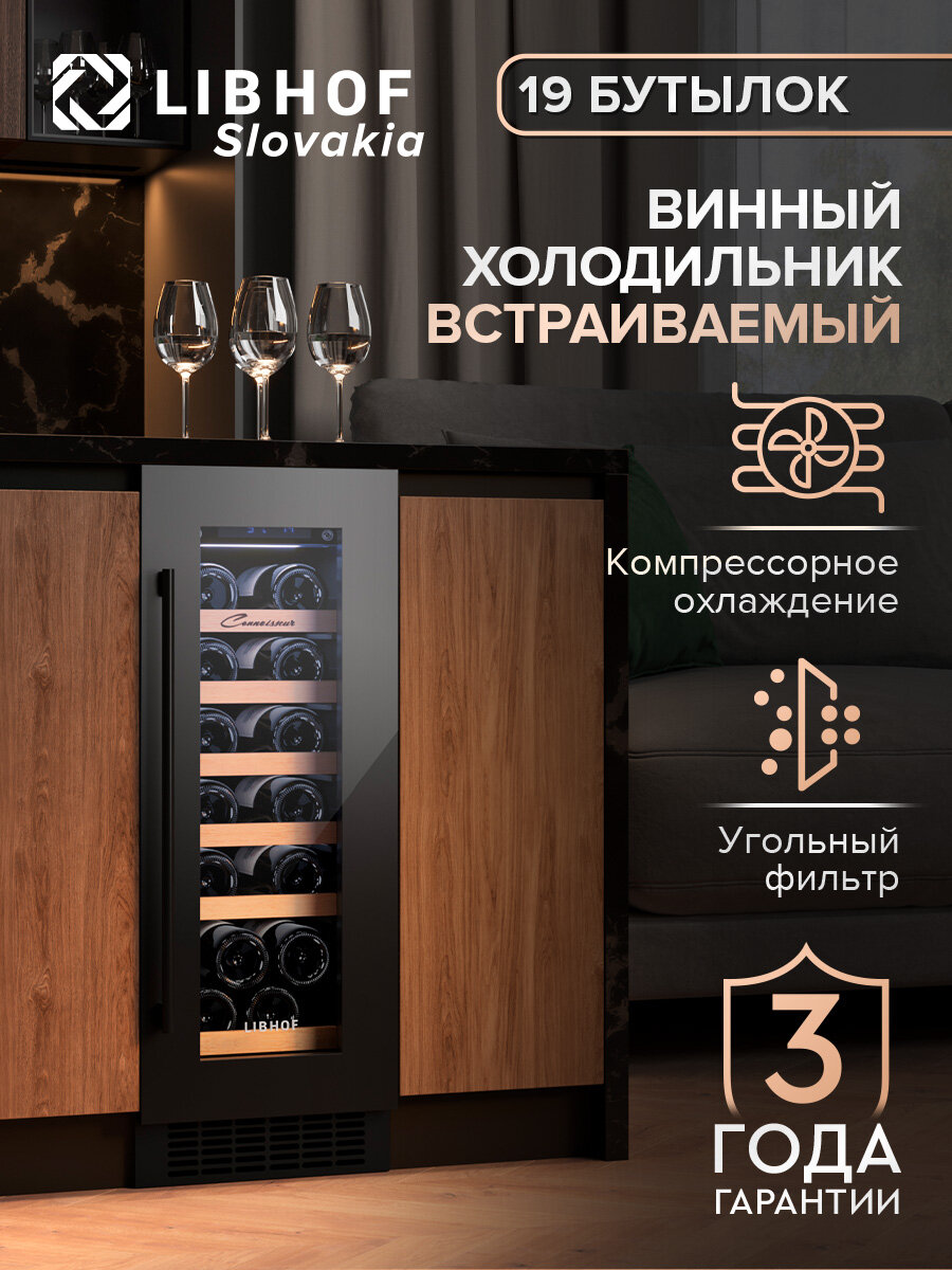 Винный шкаф Libhof Connoisseur CX-19 black