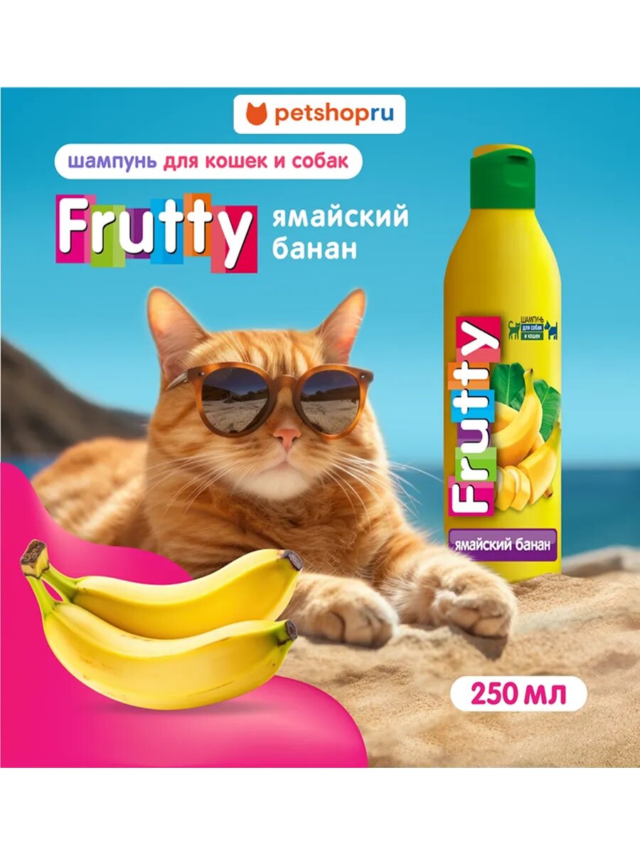 Агроветзащита Шампунь для собак и кошек Frutty Ямайский банан 250 мл