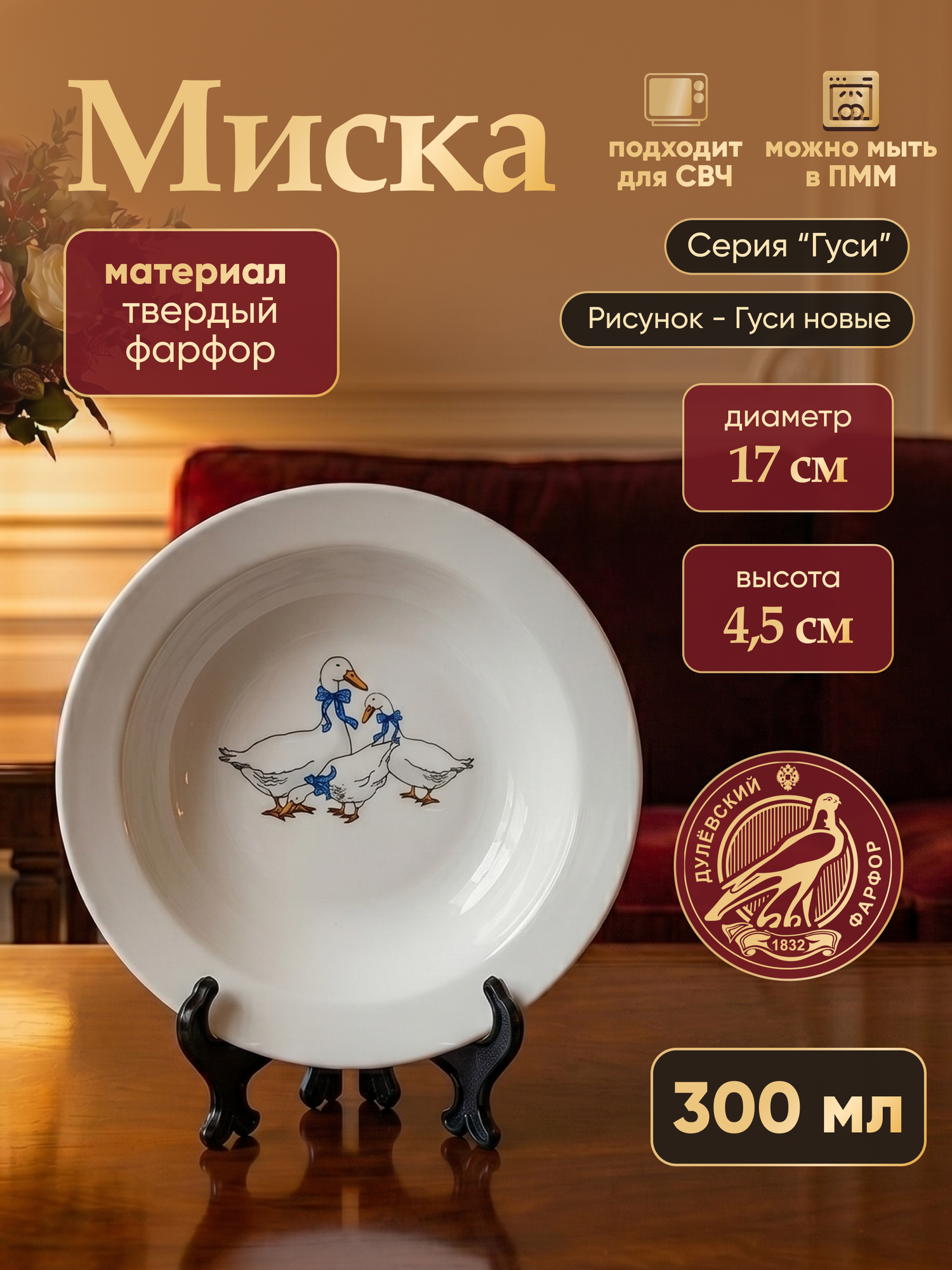 Миска Дулевский фарфоровый завод "Гуси", фарфор, белая - 300 мл.