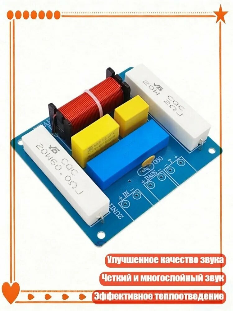 400W кроссовер WEAH-245 с конденсаторами MKP и технологией кремниевого сердечника