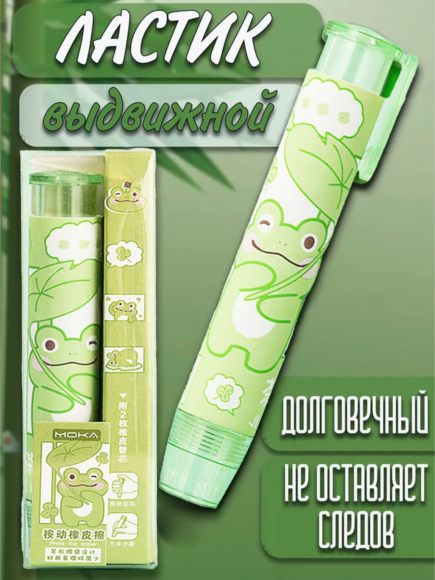 Ластик школьный выдвижной стерка-резинка Лягушка со сменными стержнями