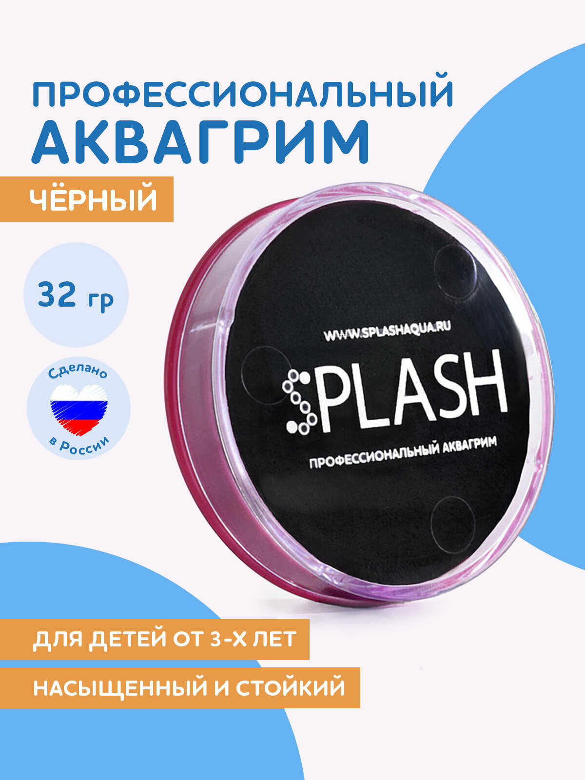 Аквагрим профессиональный для лица, черный