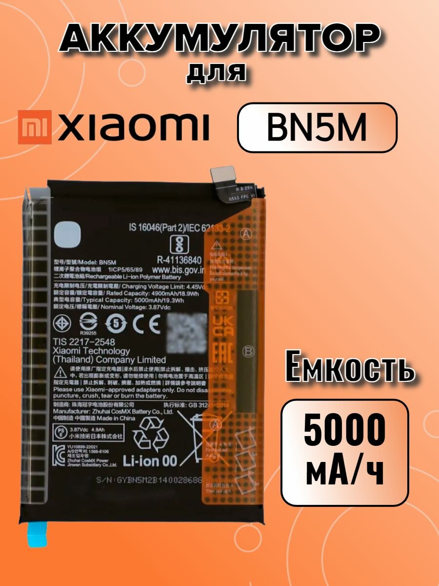 Аккумулятор BN5M для Xiaomi Redmi Note 12 4G, АКБ батарея для смартфона