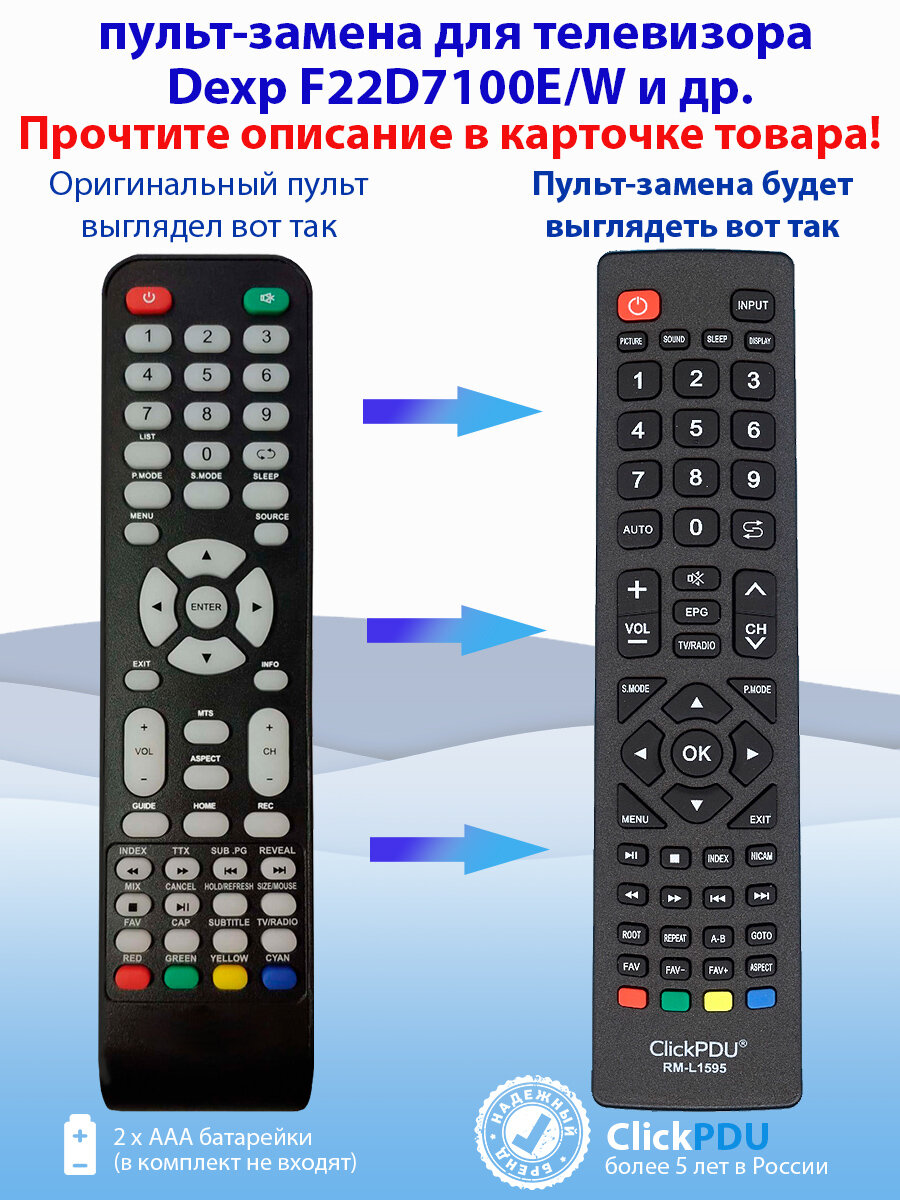 Пульт для телевизора Dexp F22D7100E/W и других