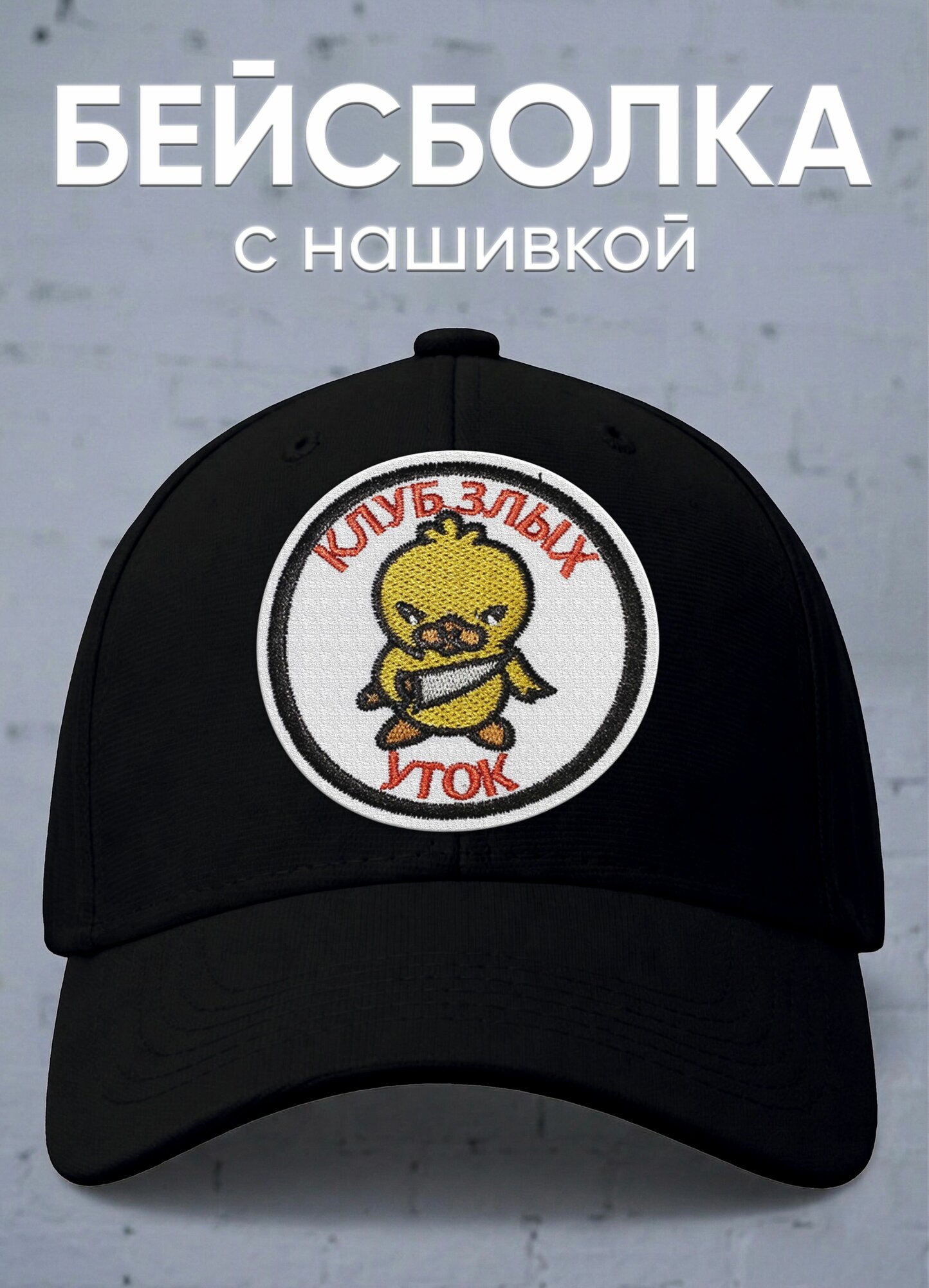 Бейсболка  Базовая коллекция для мужчин и женщин