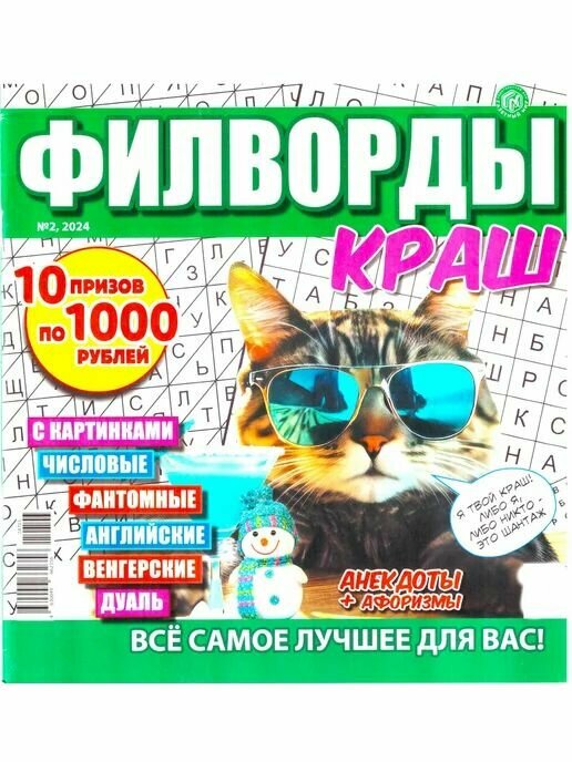 Филворды "Краш" Анекдоты+афоризмы "Медиа"