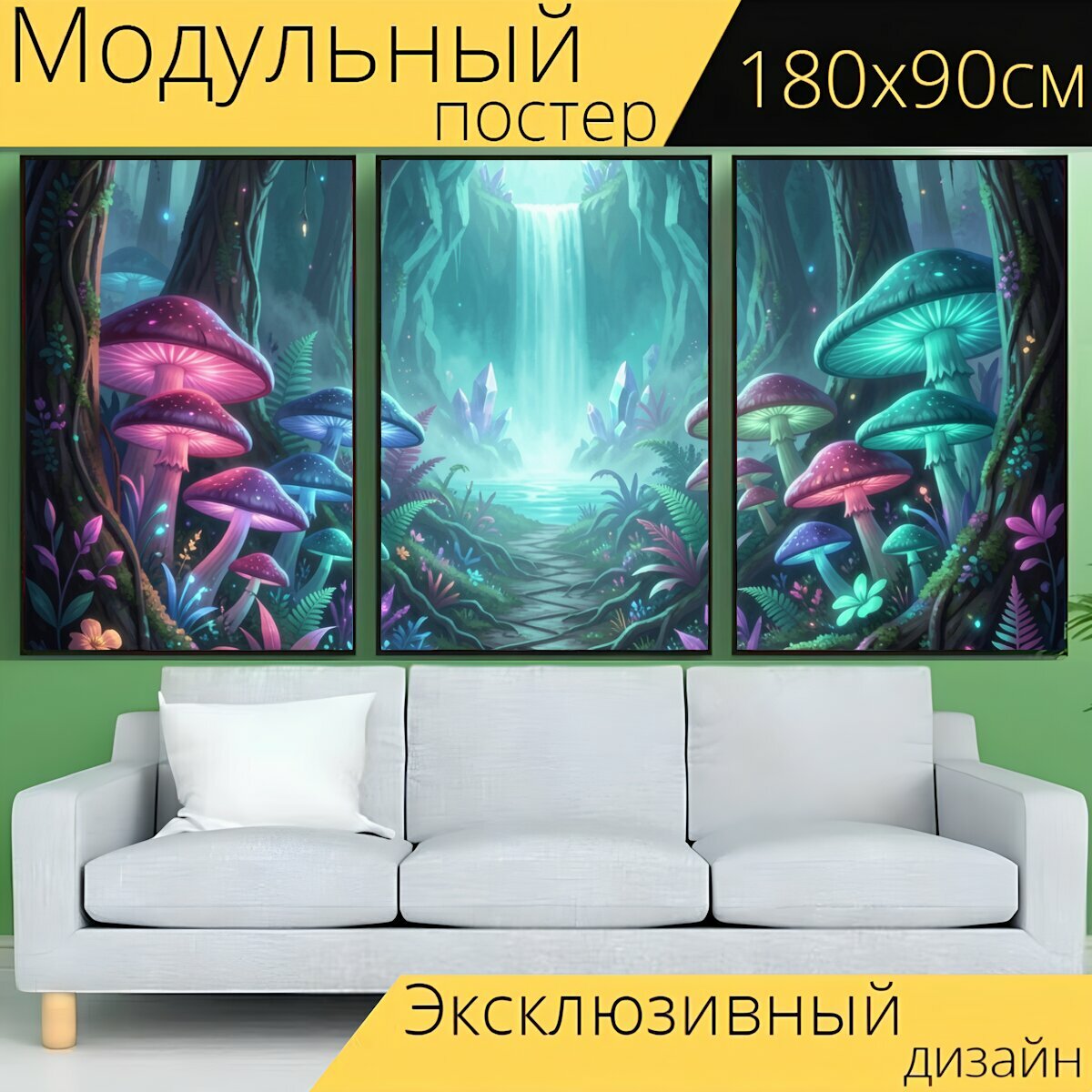 Модульный постер "Сказочный лесной водопад. Фантазийная лесная долина с сияющим каскадом, светящимися грибами и неоновыми растениями." 180 x 90 см. для интерьера на стену в тубусе
