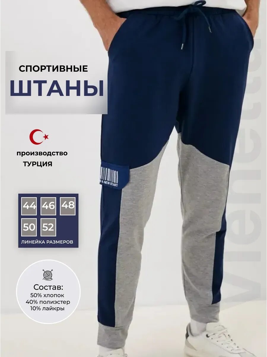 Брюки