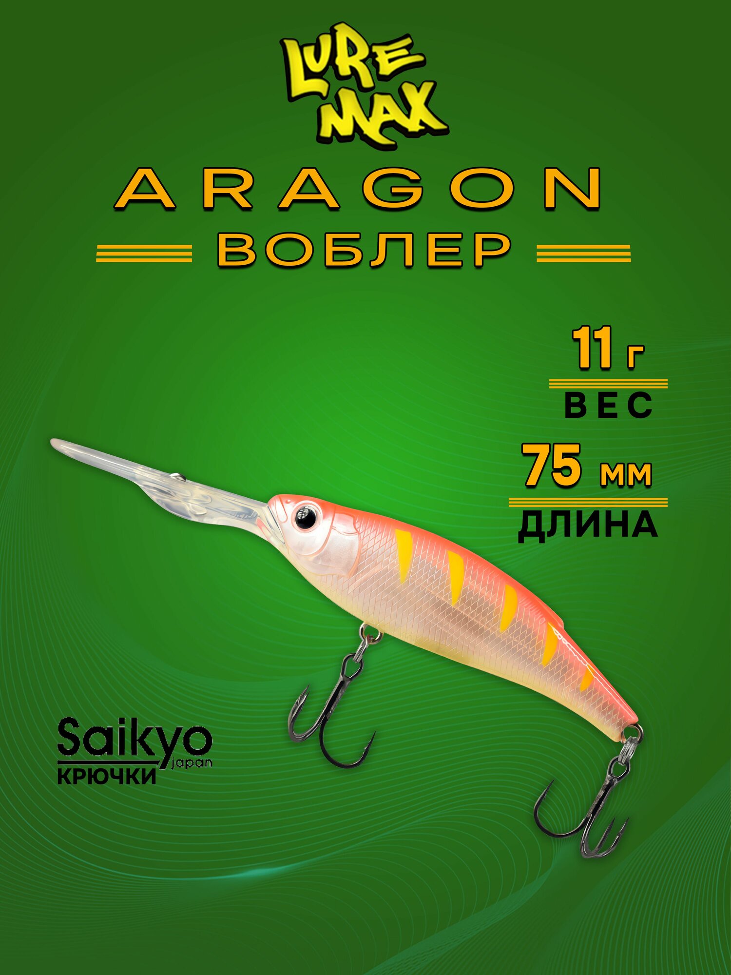 Воблеры для рыбалки LureMax ARAGON 75F DDR-038 11 г. воблер на щуку