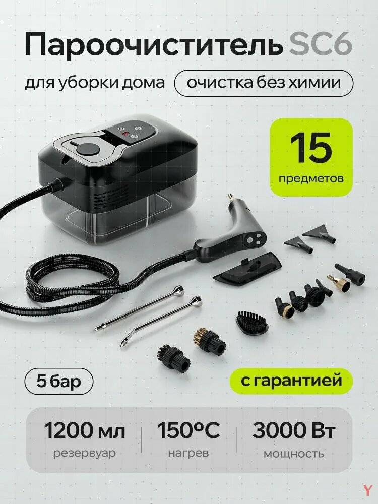 EVD STAEM CLEANER Пароочиститель пароSC6-6 3000 Вт, насадки - 15 шт