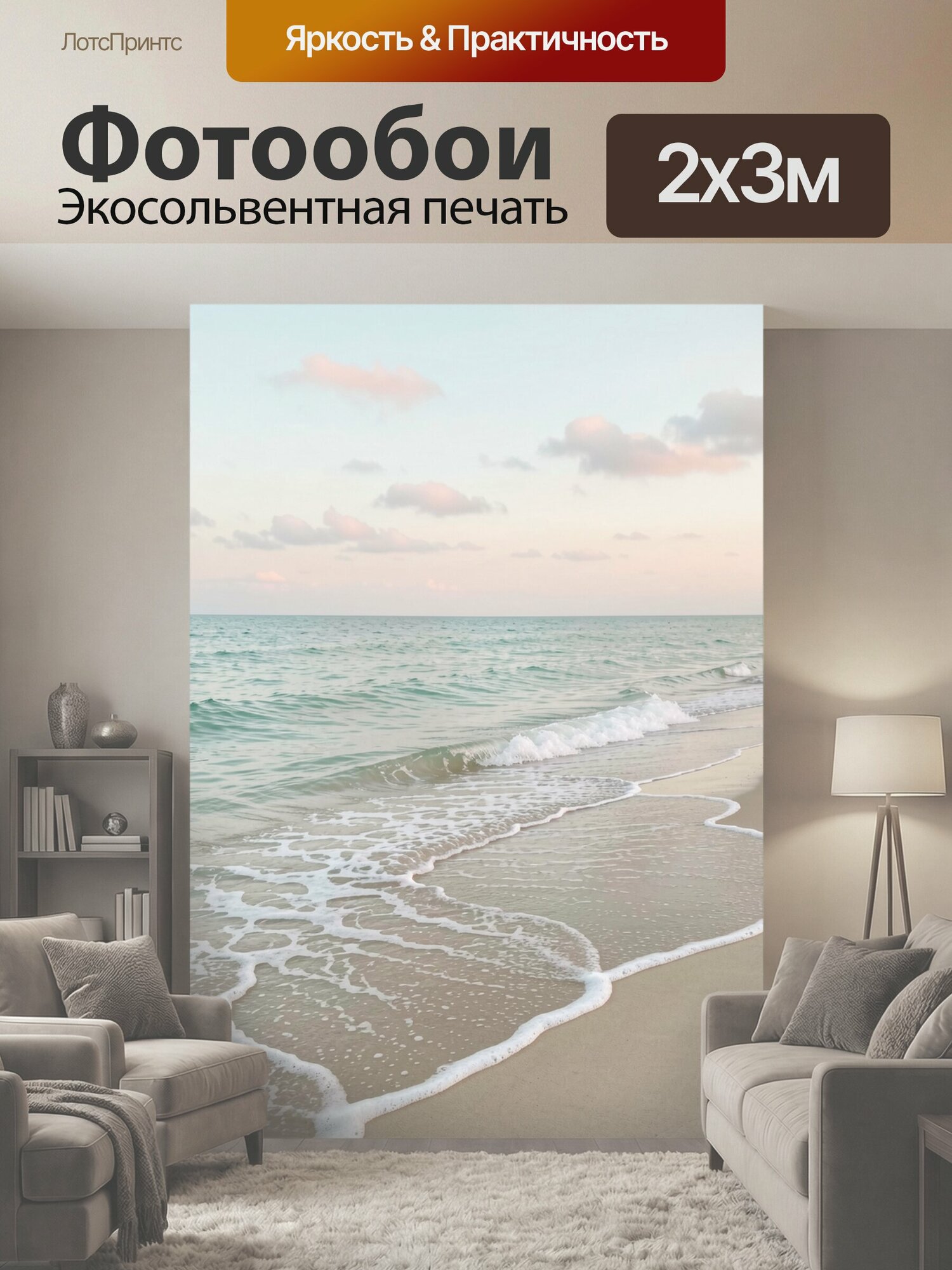 Фотообои "Морской берег с нежными волнами. Спокойный морской пейзаж с песчаной кромкой, прозрачной водой и мягкими пенными гребнями. Пастельные." 200x300 см. экосольвентная печать