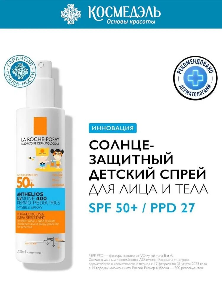 La Roche-Posay Солнцезащитный детский спрей для лица и тела UVMUNE 400 SPF50+ / PPD 27, 200 мл