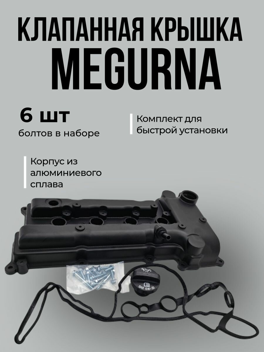 Алюминиевая клапанная крышка Шевроле Круз, Авео, Лачетти F14D3; F16D3