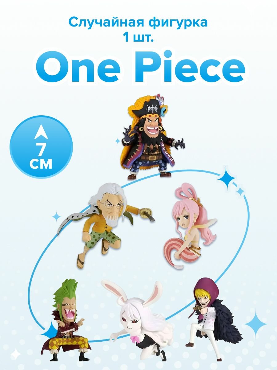 Фигурка Аниме Ван Пис WCF Great Pirates 7см 1шт. BP18479