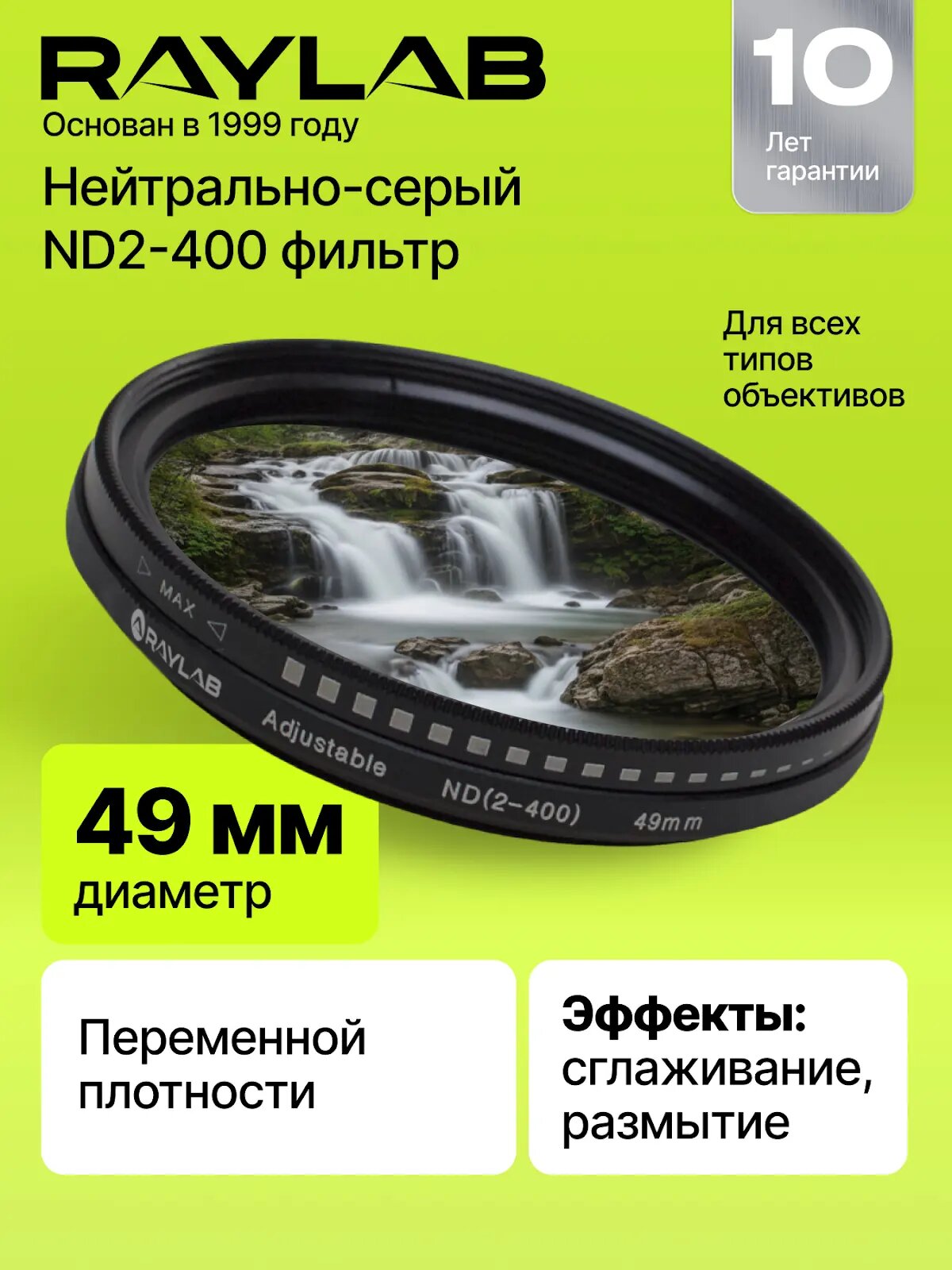 Фильтр нейтральный RayLab ND2-400 49mm