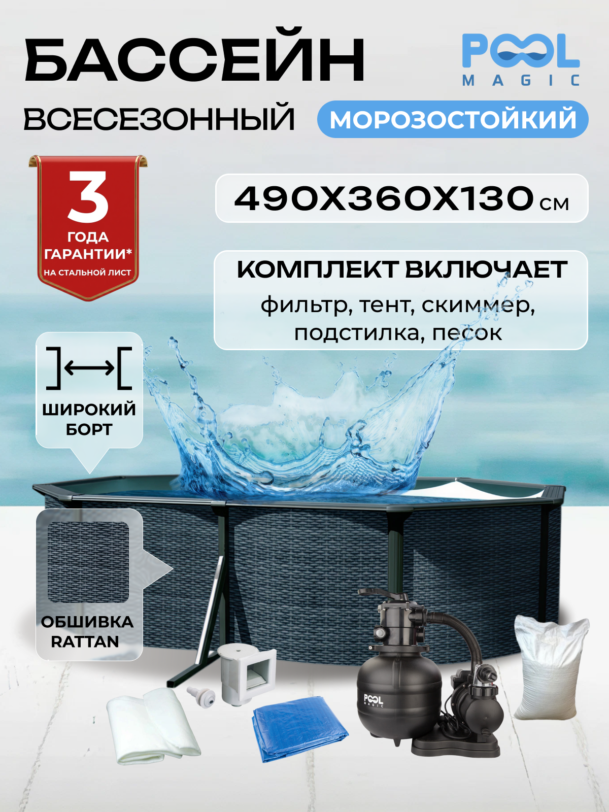 Морозостойкий бассейн 4.9x3.6x1.3 с песочным фильтром, тентом, подстилкой PoolMagic Rattan под ротанг, каркасный всесезонный, морозоустойчивый, овальный / Глубокий, премиум бассейн для дачи