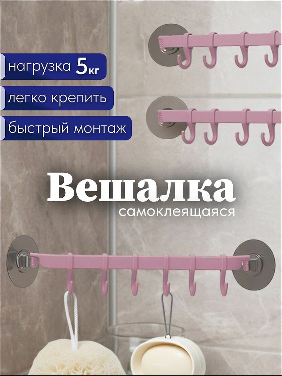 Крючки самоклеящиеся для кухни и ванной 6 штук, вешалка настенная