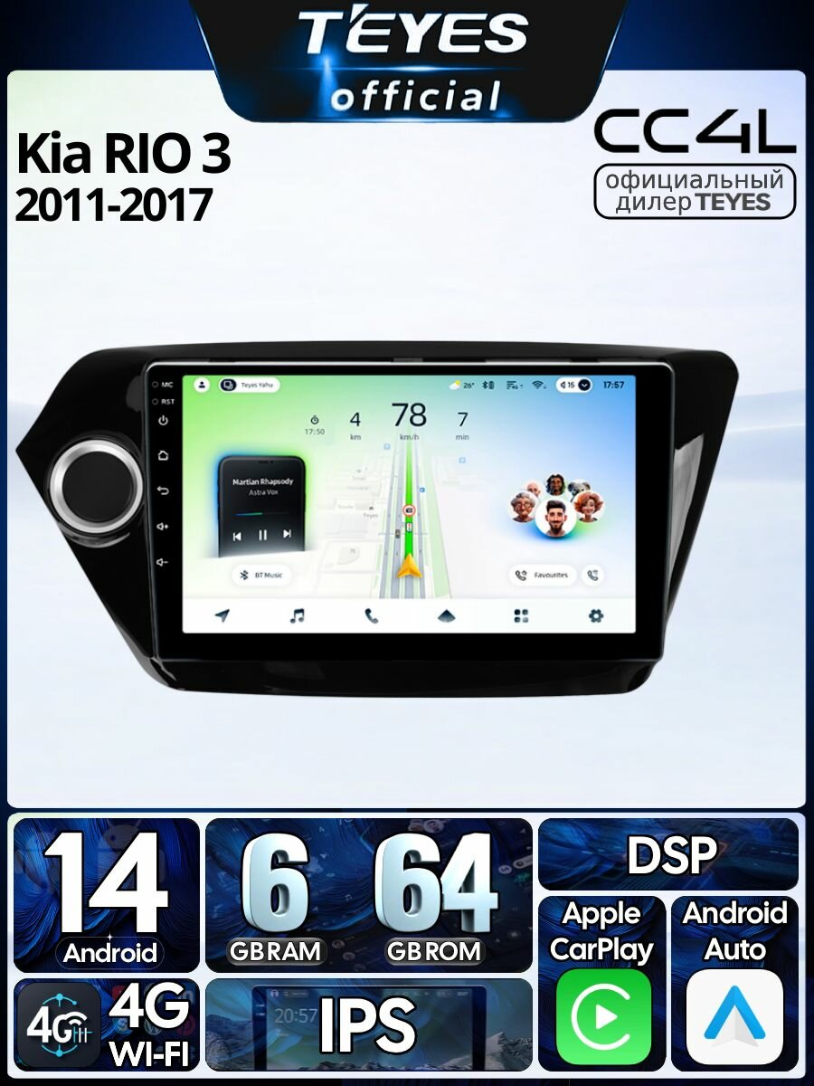 Магнитола Kia Rio 3 2011-2017 Teyes CC4L 6/64GB, штатная магнитола, IPS экран, DSP, 4G, Wi-Fi, 2 DIN