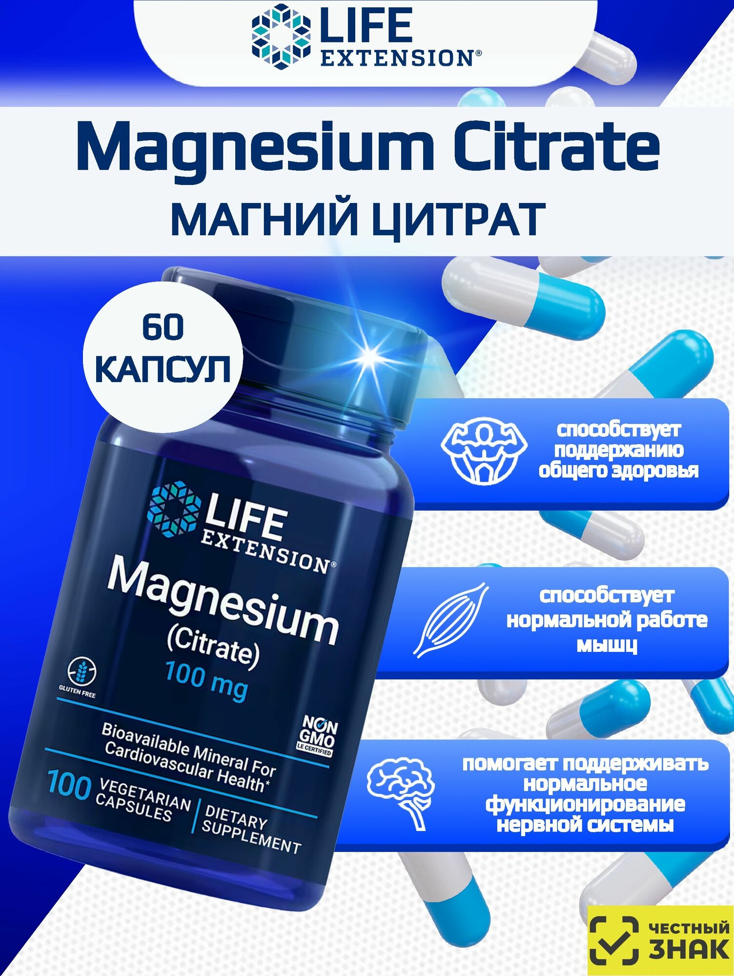 Магний цитрат Life Extension Magnesium Citrate 100 mg (100 vcaps) 100 капсул, поддерживает работоспособность