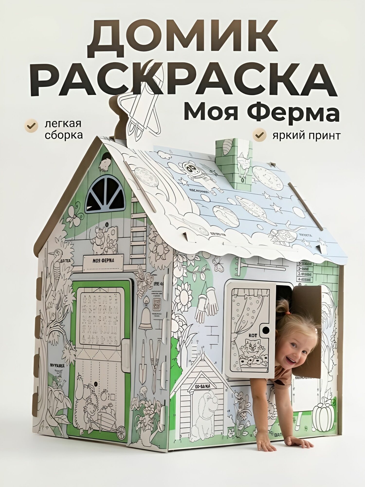 Раскраска, игрушка, картонный домик для детей Wishgame "Веселая Ферма", подарок для ребёнка