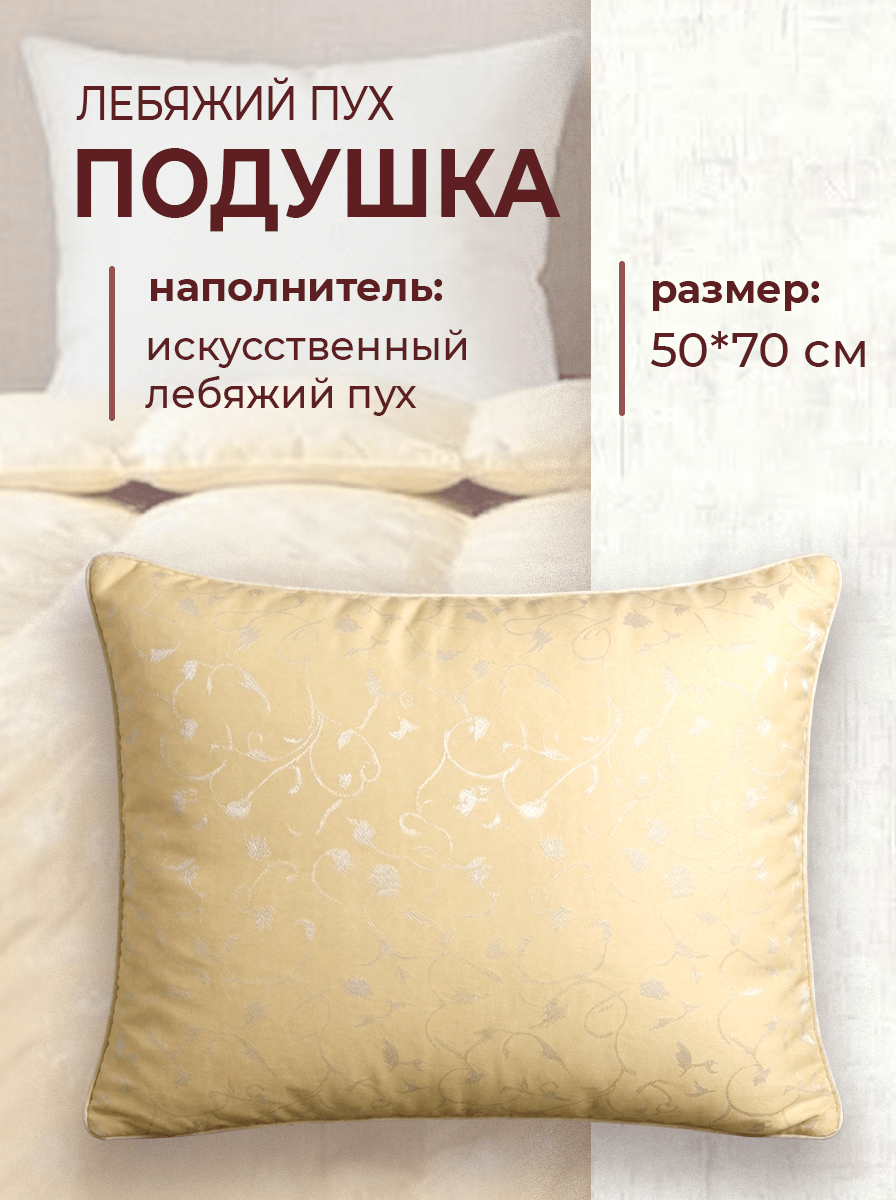 Подушка из лебяжьего пуха для сна 50x68 "Лето" в плотном тиковом чехле