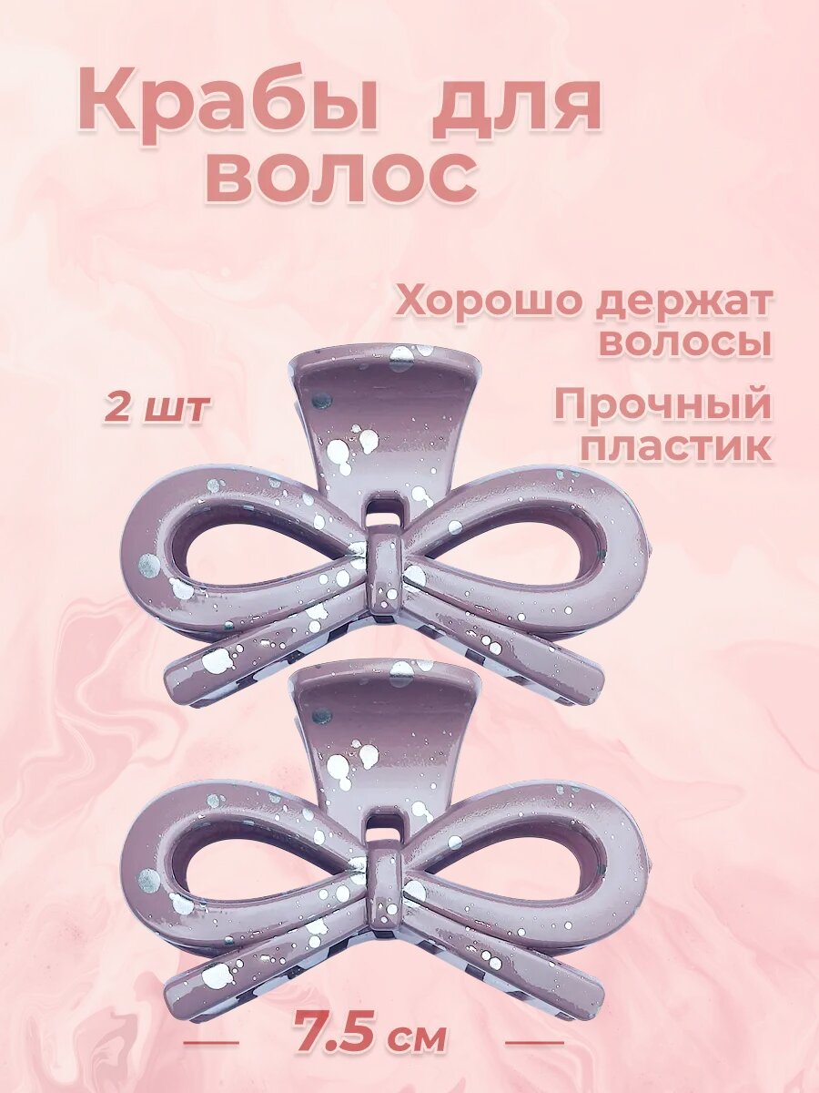 Заколка краб 2 шт длина 7 см фиолетовый цвет крепкая фиксация волос